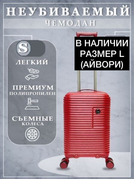 Чемодан для путешествий (L)