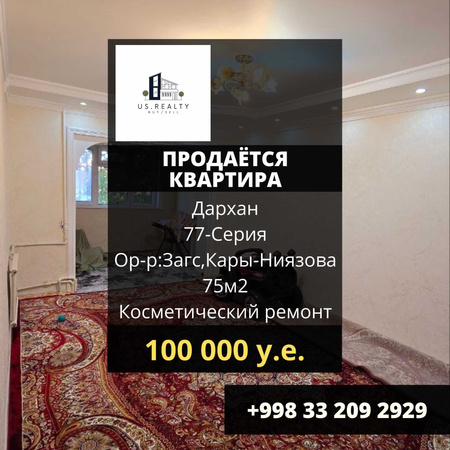 Дархан 3/2/4 77 серия Ор-р Загс, Кары Ниязова ! 75м2