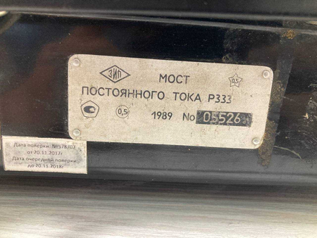 Р333 — мост постоянного тока измерительный