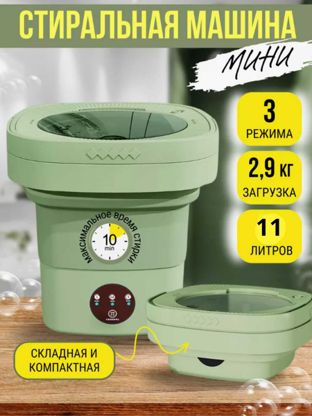 Портативная мини-стиральная машина, 8 л, 11 litr mini kir moshina