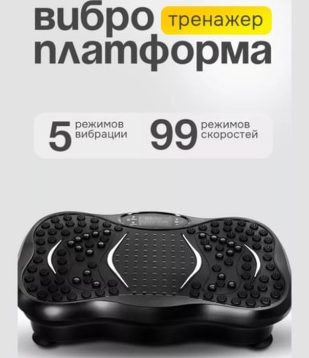 Вибро платформа тренажёр
