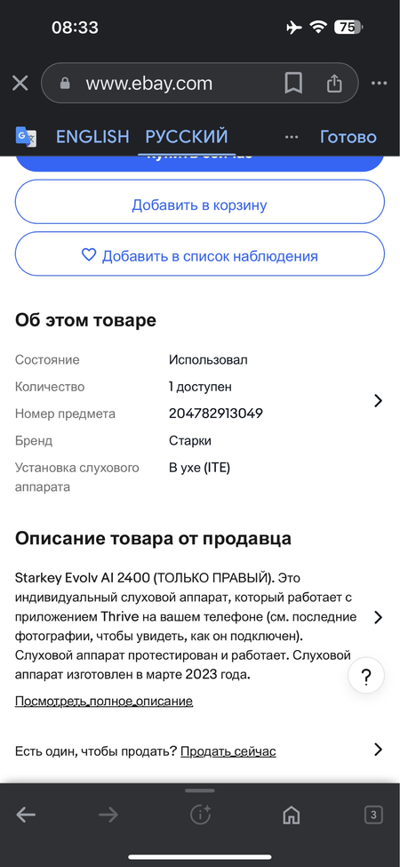 слуховой аппарат starkey