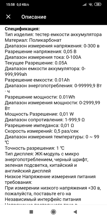 Ваттметр амперметр температура и другие функцие написаны