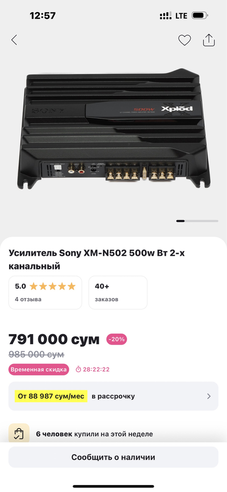 Продается двухканальный Sony XM-N502