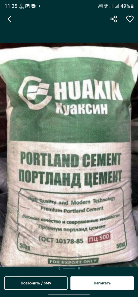 Семент Sement Цемент