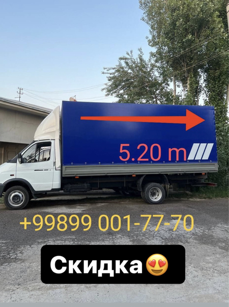 Юк ташиш, газел. GAZEL DOSTAVKA