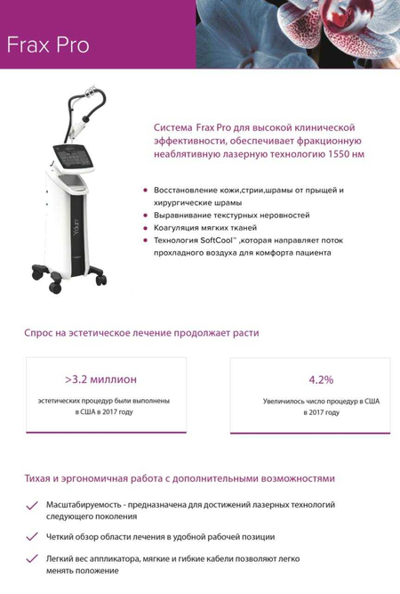Александритовые Лазерные Аппараты