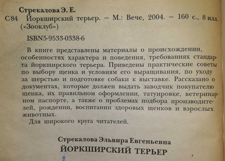 Книга ''Йоркширский терьер''.
