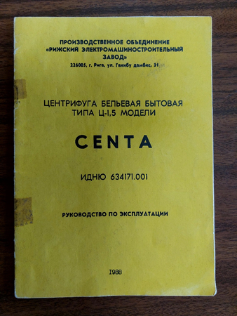Устройство для отжима белья
