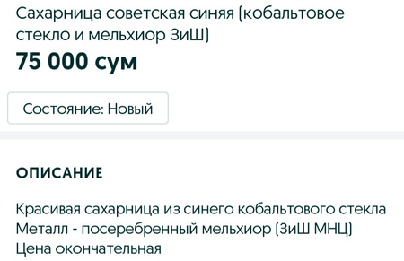 Сахарница50 тыс  Ссср без сколов и дефектов
