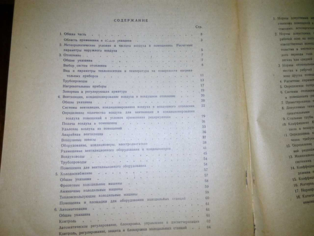 СНиПы ,нормы проектирования отопления, вентиляции,кондиционирования
