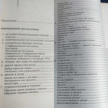 Книга - Американский Пит-Бультерьер. М.Дубров.
