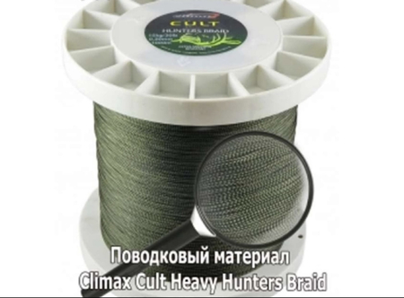 Шок лидер Climax Hunter Braid 45lb Camo
