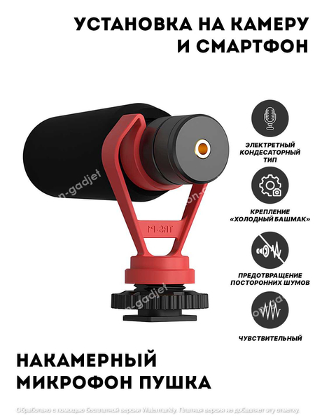 Микрофон пушка для смартфон и камер. Мобилография | Видеография
