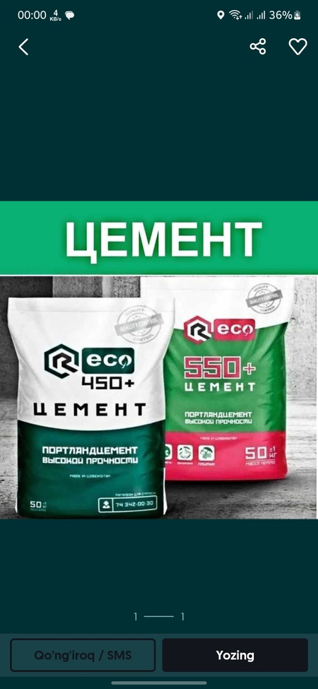 Цемент Безплатни Доставка