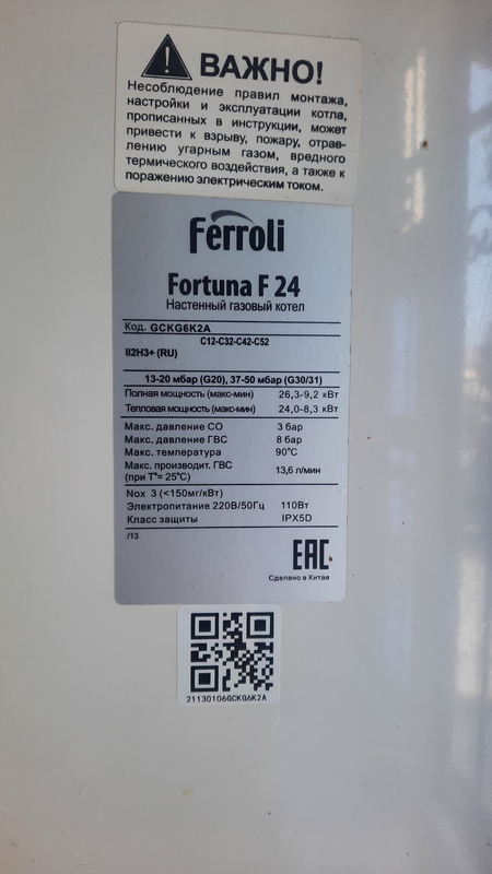 Котлы Ferroli Fortuna