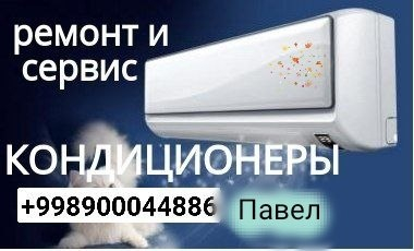 Установка ремонт обслуживание кондиционеров