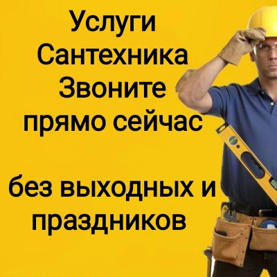 Сантехник Услуги - Santexnik xizmati