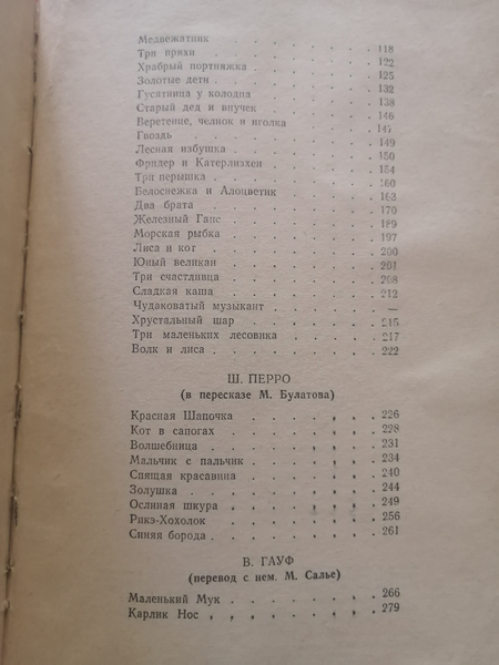 Сказки народов СССР, Братья Гримм, Ш. Перро, Гауф и др.