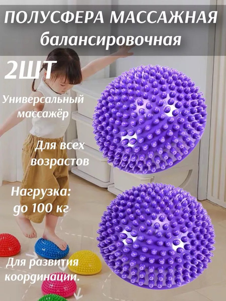 Ортопедический массажёр Балансировочная полусфера