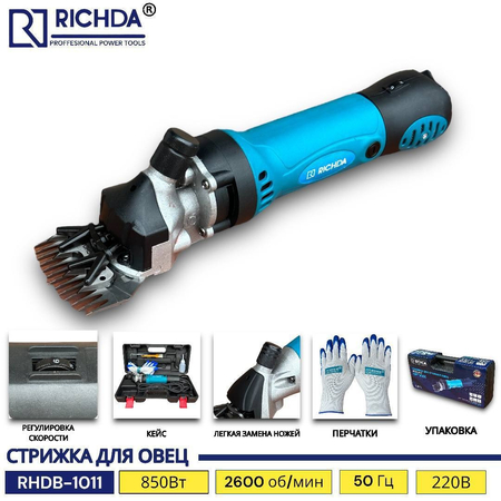 Куй машинка Стрижка овец Richda