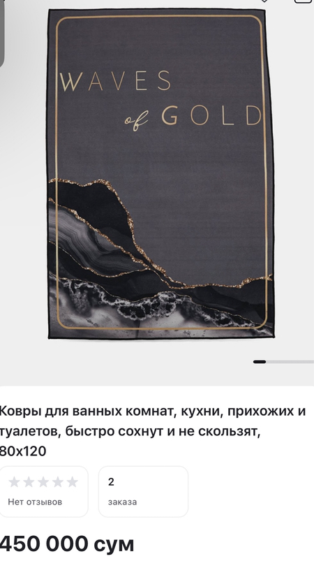 Коврик в прихожую и коридор 80 на 120