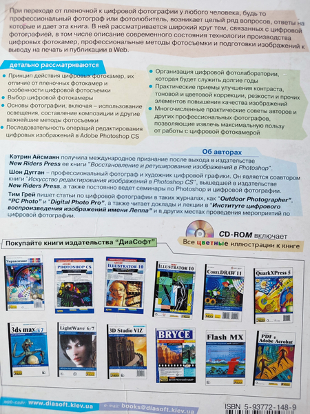 Продам книгу цифровая фотография