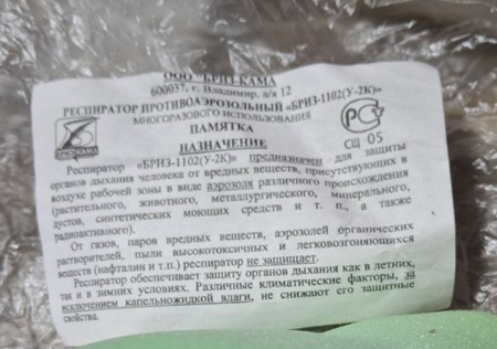 Распиратор