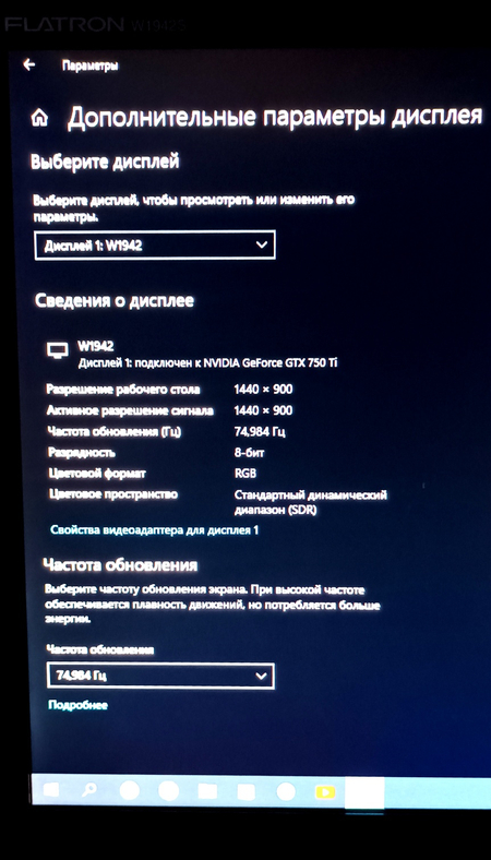 Монитор LG Flatron-W1942S