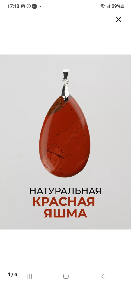 Красная яшма подвеска