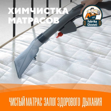 Диван кресло матрас стул тозалаш керак?! Муаммосиз!