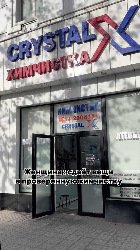 Химчистка в Ташкенте - Crystal X