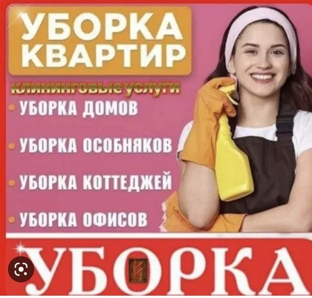 Уборка Сифатли ва Ишончли Влажная/Генеральная/Ремонттан кейинги Уборка
