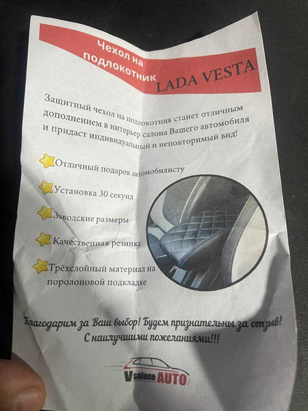 чехол на подлокотник LADA VESTA