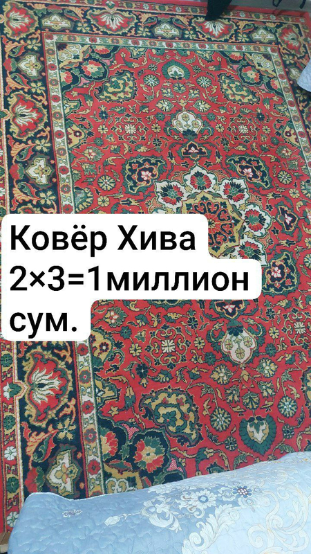 Гилам ва паласлар