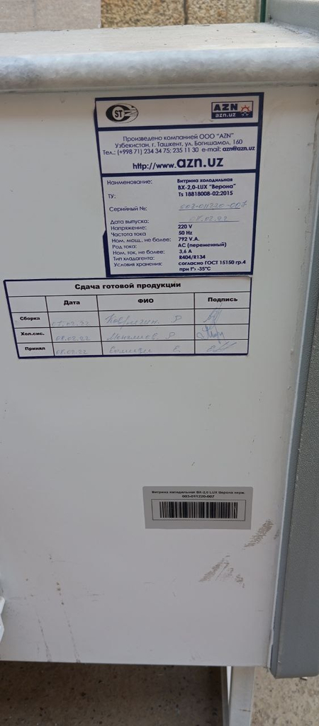Холодилник для магазина