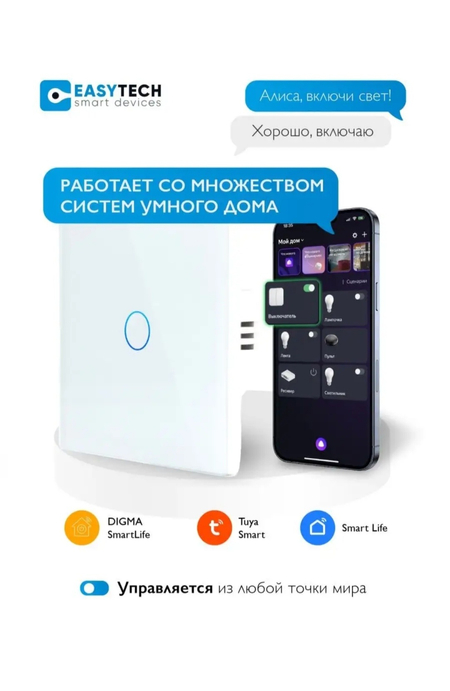 Умный выключатель