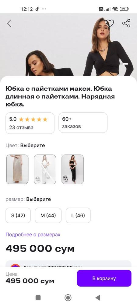 Юбка Новая.До 48 размера.