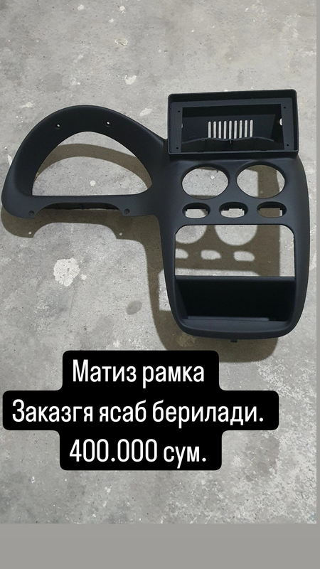Матиз рамка под монитор