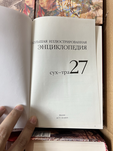 Книга 32 томах иллюстрированная энциклопедия
