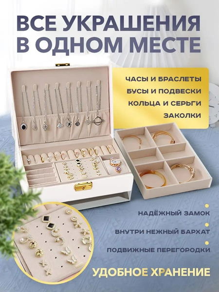 Шкатулка для украшений и бижутерии