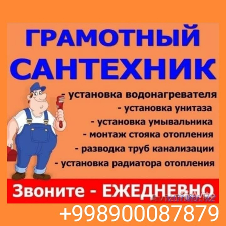 Сантехник в Ташкенте