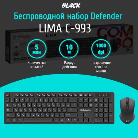 Беспроводной набор (клавиатура + мышь) Lima C-993 Defender