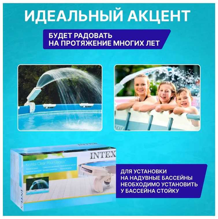 Intex 28089  Фонтан с многоцветной подсветкой для бассейна
