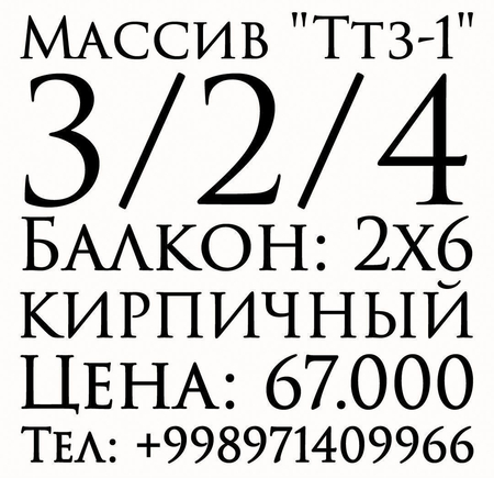 Ттз-2. 2в3-Комн. 1-Этаж. Разделка. 50м². Чистая. Ттз-Рынок. Базар.