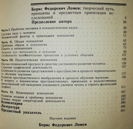 Психология Фрейд Эльконин Ломов Запорожец Небылицын Судебна психиатрия