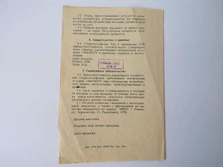 наушники ТДС-3 проводные
