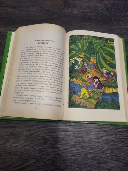 Книга. Н.Носов. 