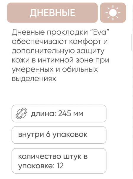 Гигиенические женские прокладки EVA Акция 5+1