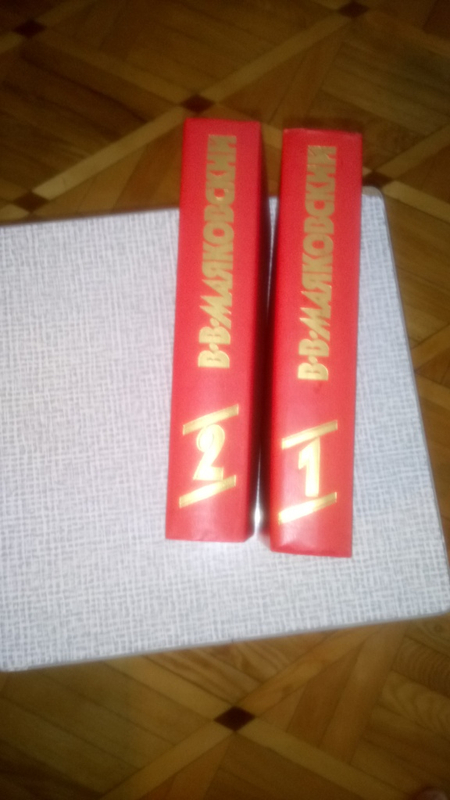 МАЯКОВСКИЙ в двух томах.